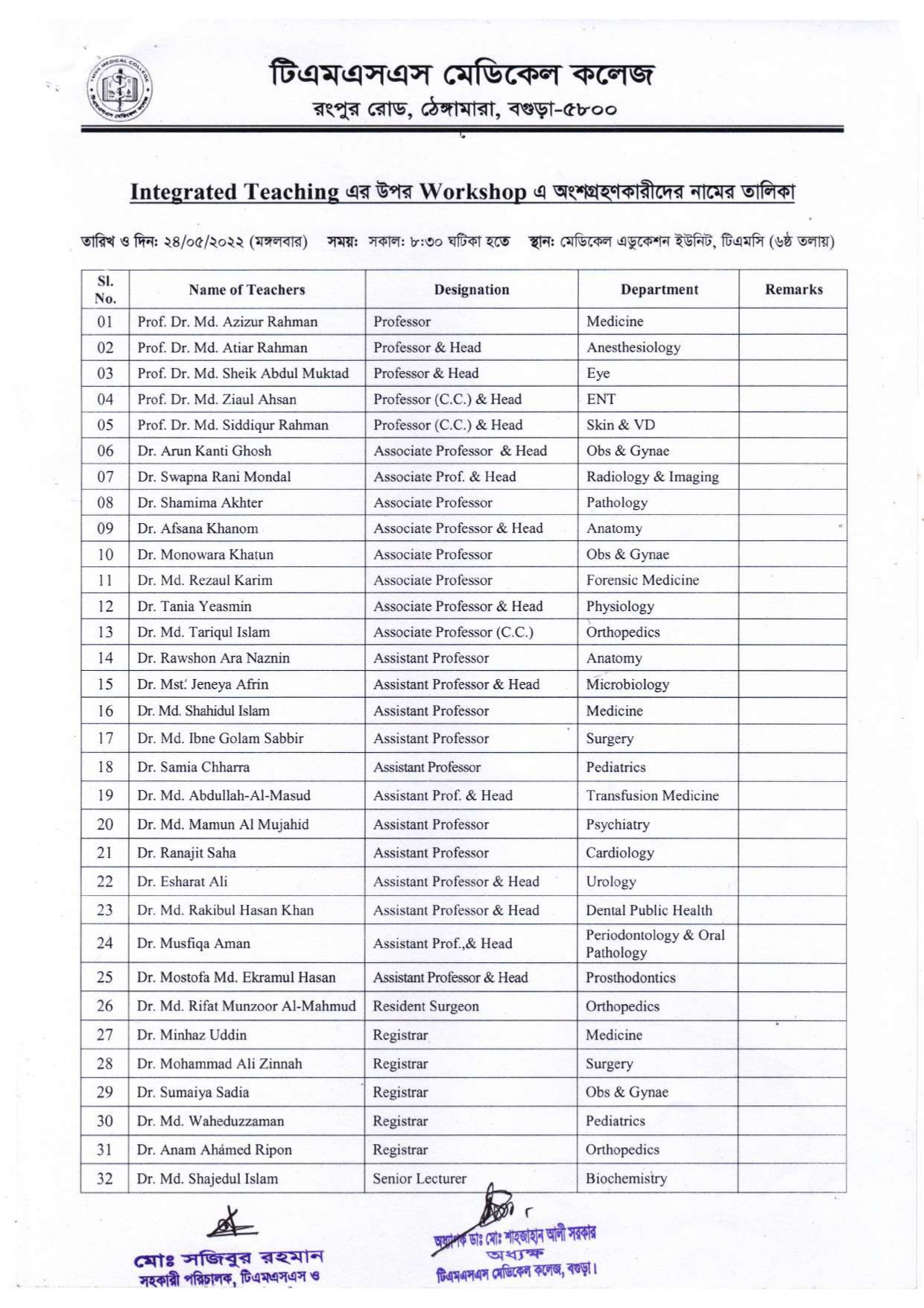 Workshop Notice (Integrated Teaching) - TMC