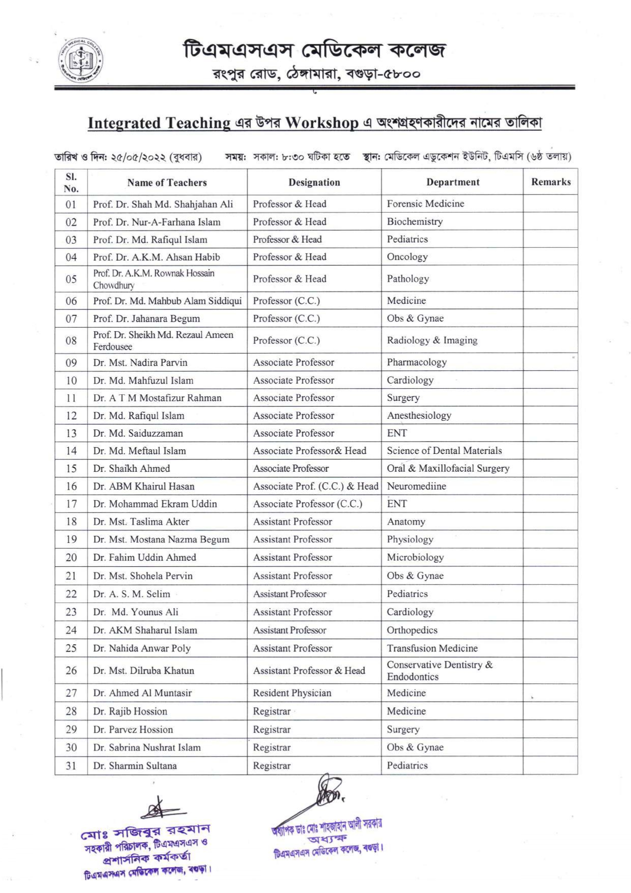 Workshop Notice (Integrated Teaching) - TMC