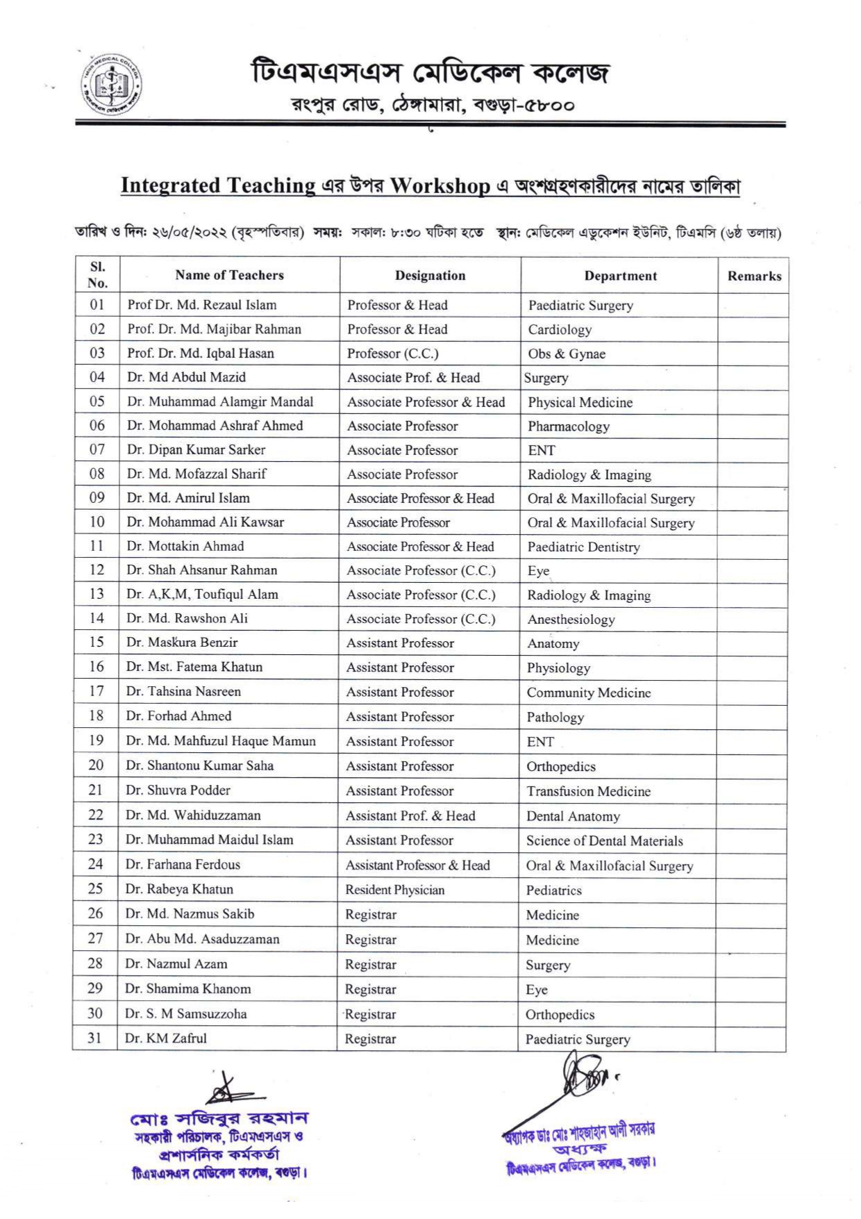 Workshop Notice (Integrated Teaching) - TMC