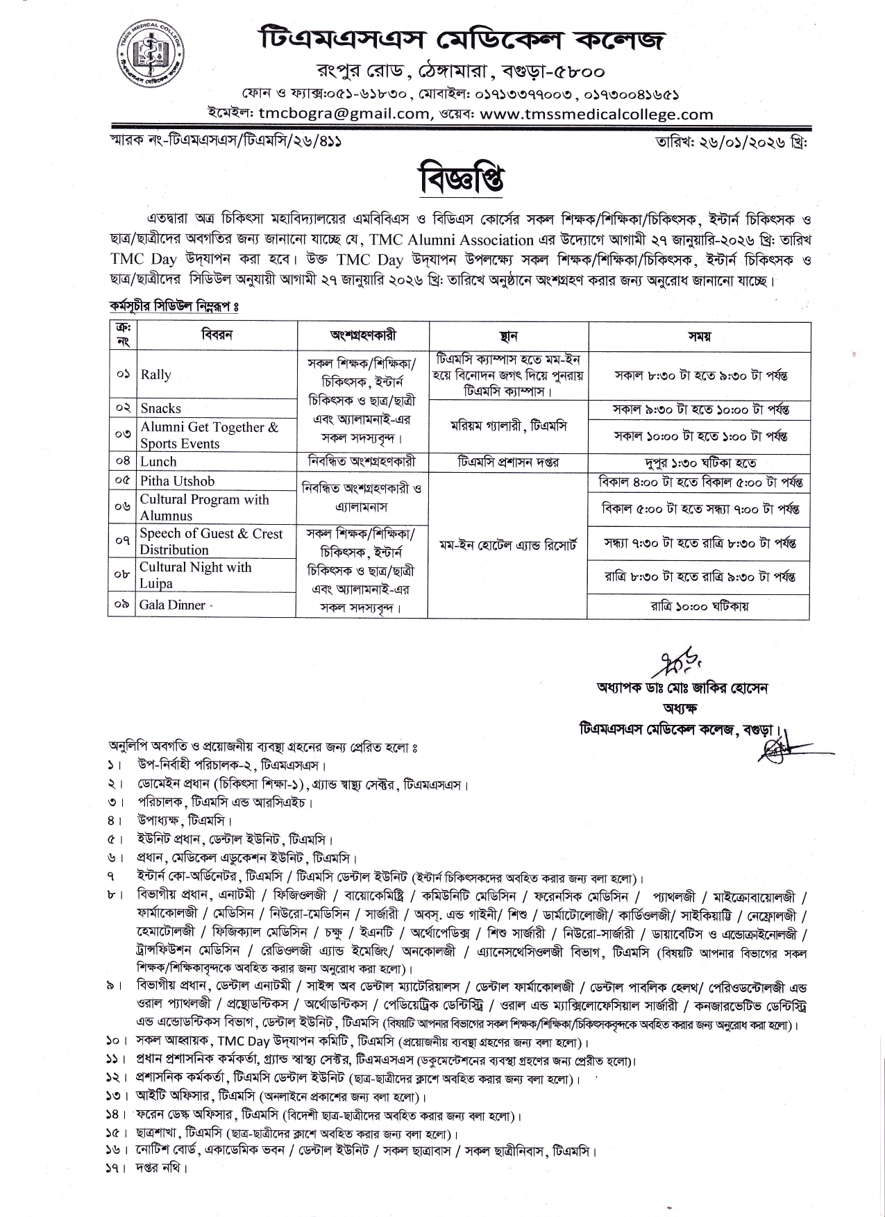 Program Schedule of TMC Day-2026 - TMC